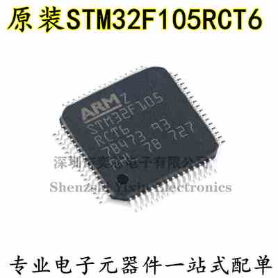 原装正品 STM32F105RCT6 LQFP-64 ARM Cortex-M3 32位微控制器MCU