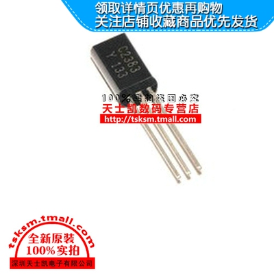 三极管 2SC2383-Y TO-92 封装 直插 (50个)