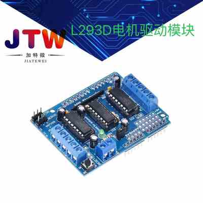 L293D电机驱动模块 扩展板 马达板 motor control shield