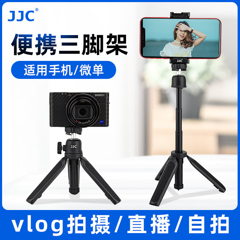 JJC 迷你桌面三脚架延长杆vlog手机微单手持便携自拍杆gopro支架
