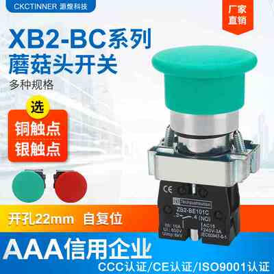 高品质 蘑菇头按钮开关 XB2-BC31C ZB2-BE101C 1常开触点 40MM