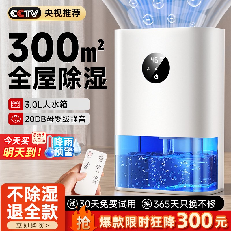 除湿机家用静除潮器室内小型抽湿机回南天空气干燥除湿神器2298