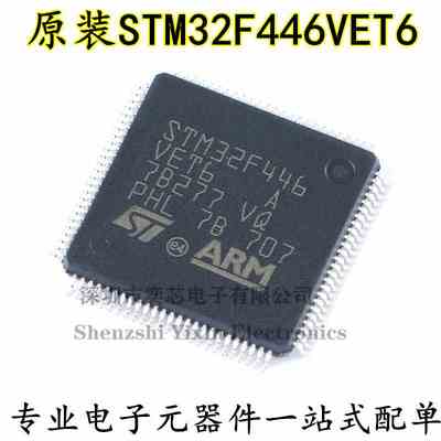原装 STM32F446VET6 LQFP-100 ARM Cortex-M4 32位微控制器-MCU