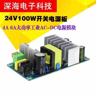 AC220V转24V大功率电源板4A6A开关裸板模块AC-DC稳压电源模块100W