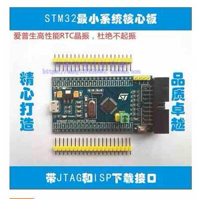 STM32F103C8T6系统板 ARM学习板 核心板cortex-m3