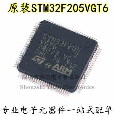 原装 STM32F205VGT6 LQFP-100 ARM Cortex-M3 32位微控制器-MCU