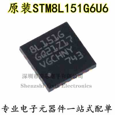 原装正品STM8L151G6U6 UFQFPN-28 16MHz/32KB闪存/8位微控制器MCU