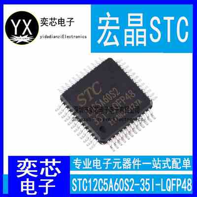 全新原装 STC12C5A60S2-35I-LQFP48G 12C5A60S2 贴片宏晶单片机IC