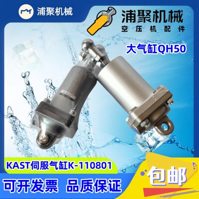 适用开山空压机专用替代贺尔碧格伺服气缸控制气缸配件QH50/QH40