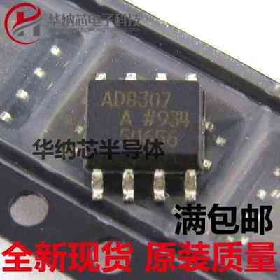 【全新】AD8307 AD8307AR AD8307ARZ 质量好 现货