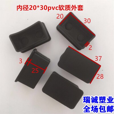 20*30长方形外套PVC软胶套桌子橡胶外套椅子防滑脚套方管堵头皮塞
