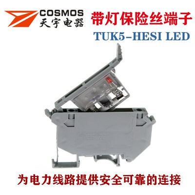 天宇TUK5-HESI带灯保险丝端子4平方UK5RD熔断器座二极体cosmos