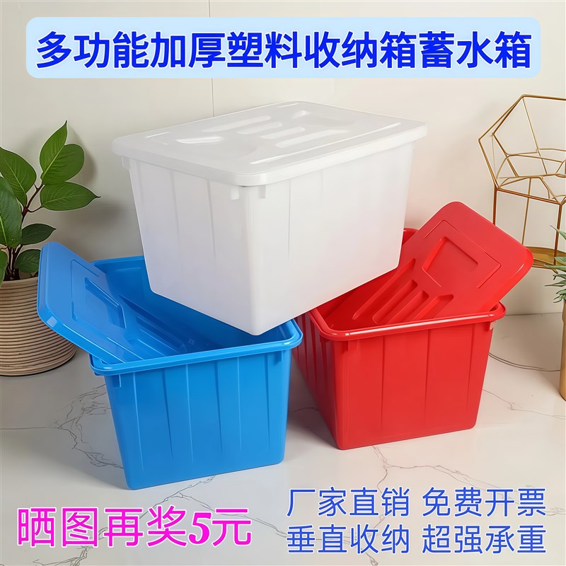加厚塑料水箱长方形家用蓄水储物箱养鱼泡瓷砖大号周转箱收纳箱