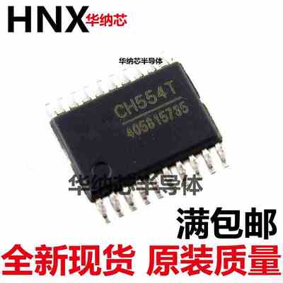 原装正品 CH554T 贴片 SSOP20 全速USB主从单片机现货