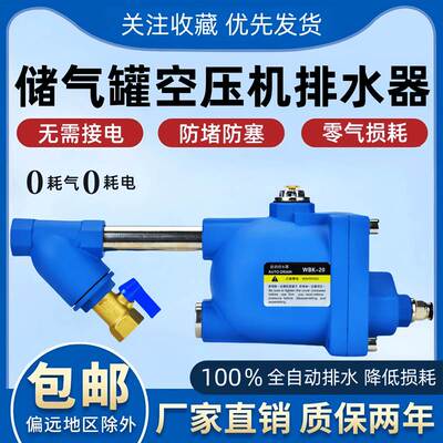 储气罐自动排水器WBK-20空压机排水阀气泵放水阀零气耗过滤排水器