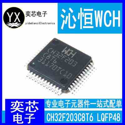 全新原装CH32F203C8T6 LQFP48 WCH沁恒代替 STM32F103C8T6 LQFP48
