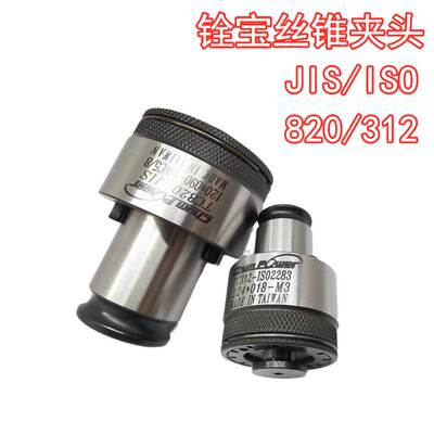 促销台湾铨宝CHUMPOWER日标JIS丝锥夹头TC820-M8 M10 M12 M14 M16