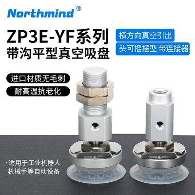 ZP3E-YF40UMS-AL14摇摆平行真空吸盘横向内外牙ZP3E-YF100UMS-B12