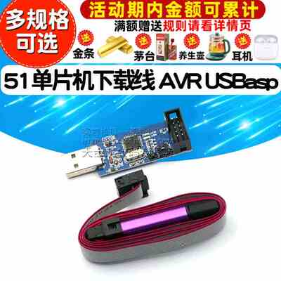 51单片机下载线 AVR USBasp下载器线 USB ISP编程烧录器 带外壳