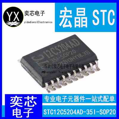 原装正品 贴片 STC12C5204AD-35I-SOP20 单片机微控制器芯片