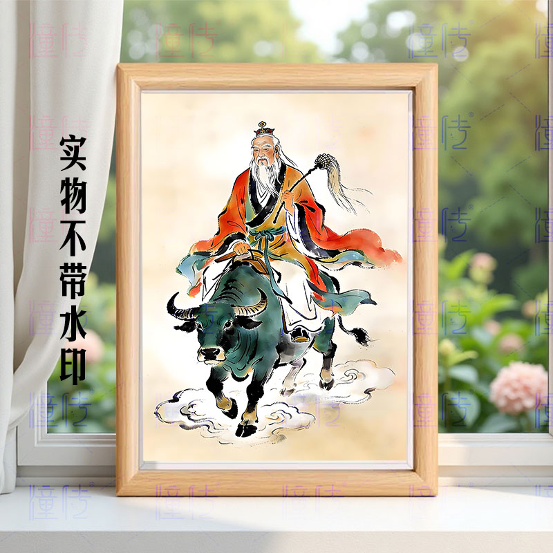 老子画像挂画老子出关图老子骑牛图紫气东来桌面摆件相框摆台