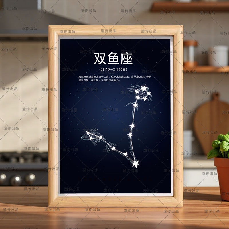 12星座双鱼座装饰画相框画框十二星座房间桌面长方形摆件摆台挂画