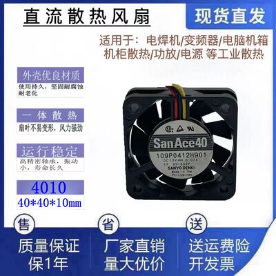 原装三洋109P0412H9012V散热风扇