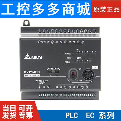 台达PLC/EC3/DVP10/14/16/20/24/30/32/40/48/60EC00R3/EC00T3