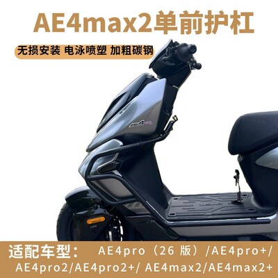 适用于极核2026款AE4prom