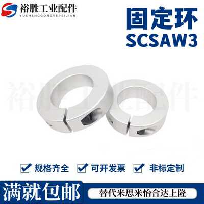 铝合金固定环开口型 SCSAW3/4/5/6/8/10/12/15/16/20/25/30/35/40