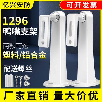 室内室外铝合金海康大华监控摄像头枪机鸭嘴通用支架壁装DS-1296