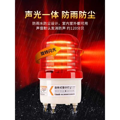 LTE-1101J声光报警器旋转式警示灯爆闪警报灯12V24V220V报警灯