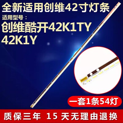 全新适用创维酷开42K1TY 42K1Y液晶电视机灯条7710-642000-S020