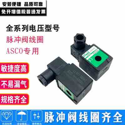 气动电磁脉冲阀线圈 400325-642/652/400425-142/842/852/117/342