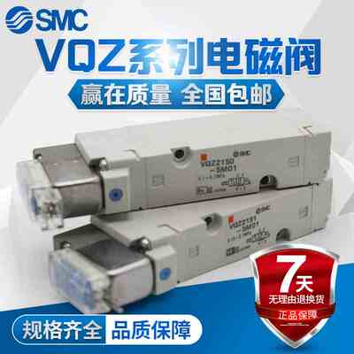 原装SMC电磁阀VQZ2151-5LO1 VQZ2251-5LO1 VQZ2151S-5MO-C-X5