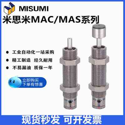 米思米可调缓冲器MAS MAC0806 1008 1210 1214 1410 1417S L M H