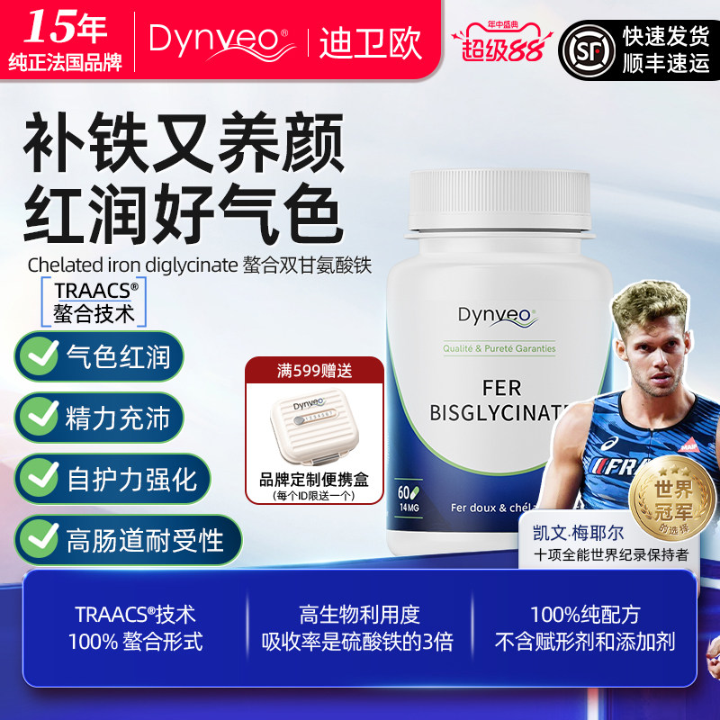 Dynveo迪卫欧 成人双甘氨酸铁胶囊 气血不足 补铁养血好气色 60粒