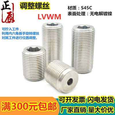 。PAF02细牙内六角调整螺丝LVWM LVFWM12/16/20/24/30-L10/20/30/
