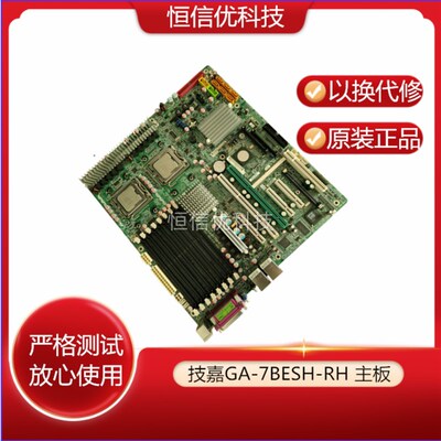技嘉GA-7BESH-RH 主板 771针 浪潮NF295D2 NF380D NF385W NL230D