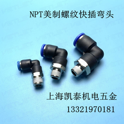 。NPT美制铜快插弯头 NPT1/4 1/8 3/8 1/2 气管接头 PL6/8/10/12m
