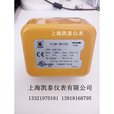 。靶式流量控制器 LKB-01Cb 7.5A 上海科龙 UL 水流开关 空调配件
