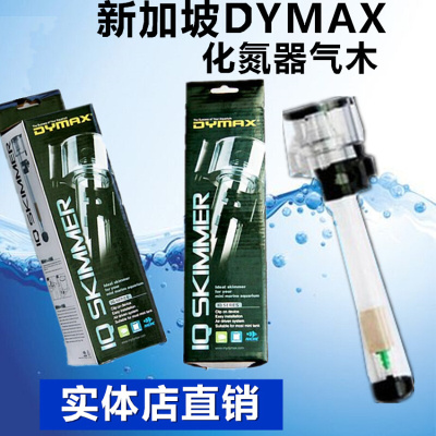 。新加坡DYMAX迷你鱼缸IQ3/IQ5化氮器气木