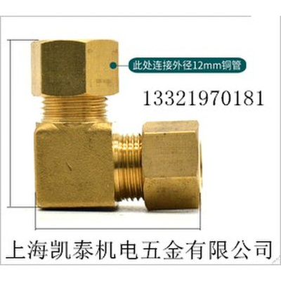 。黄铜卡套直角弯头 6mm 8 9.52 10 12 14 15 16mm 高压双头卡套