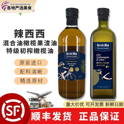 辣西西混合油橄榄果渣油1L 特级初榨橄榄油1L意大利进口olive oil