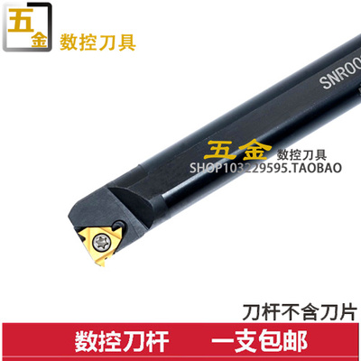 数控内螺纹车刀SNR/SNL0013M16/0016Q16/0020R16/0025S16/0032T16