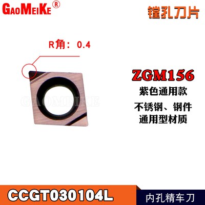 内孔精镗刀片CCGT030102/040104LF陶瓷合金涂层小孔镗刀杆SCLCR04