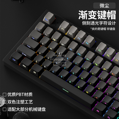 微尘侧刻键帽PBT渐变透光原厂