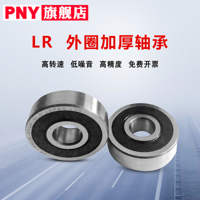 PNY轴承LR53035304530553