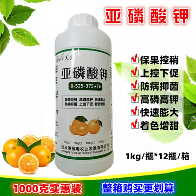 亚磷酸钾柑橘控稍控旺磷酸二氢钾膨大增产果树保花保果水溶叶面肥