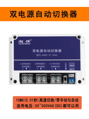 220V/127V/110VAC双电源转换器